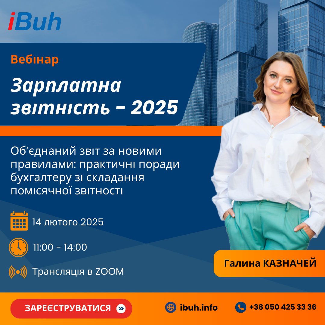 Фінансова звітність 2024 для малих та мікропідприємств Я Бухгалтер